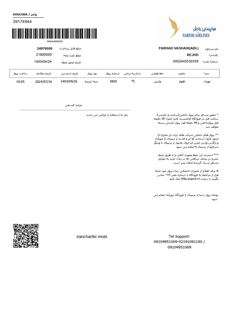Farhad Vashahi (Adl) 24076000 Rejhd: VOUCHER / رچاو | PDF