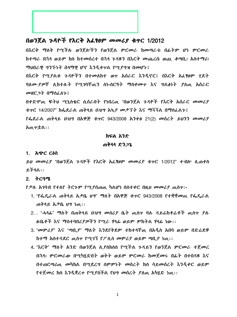 1 2012 Qajeelfama Haala Raawwii Araaraa Dhimmoota Yakkaa 1,2012 | PDF