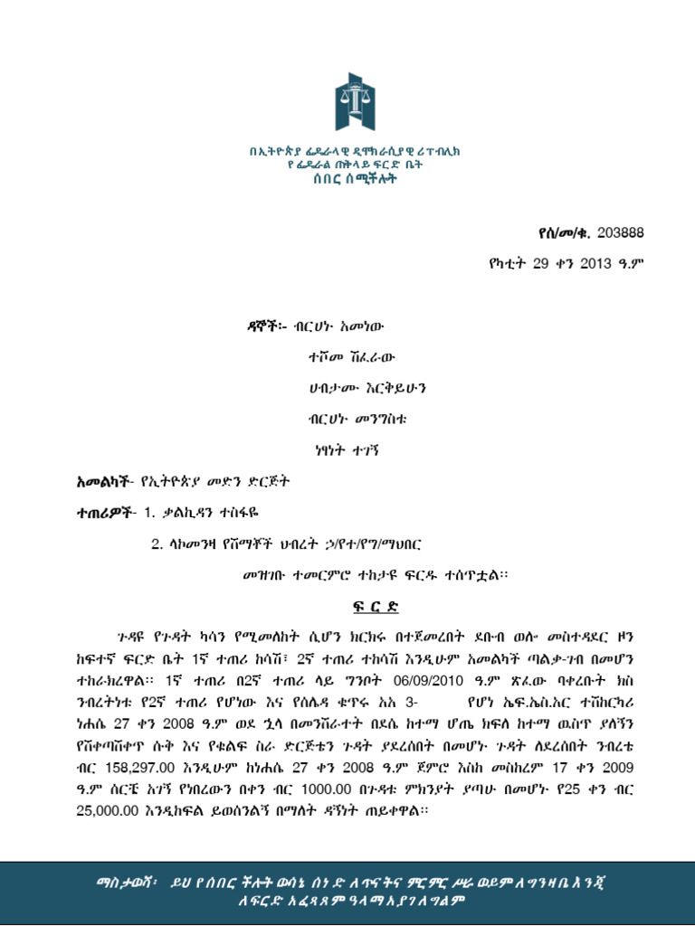 Hiikoo Miidhaa Qabeenya Irratti Dhaqqabe | PDF