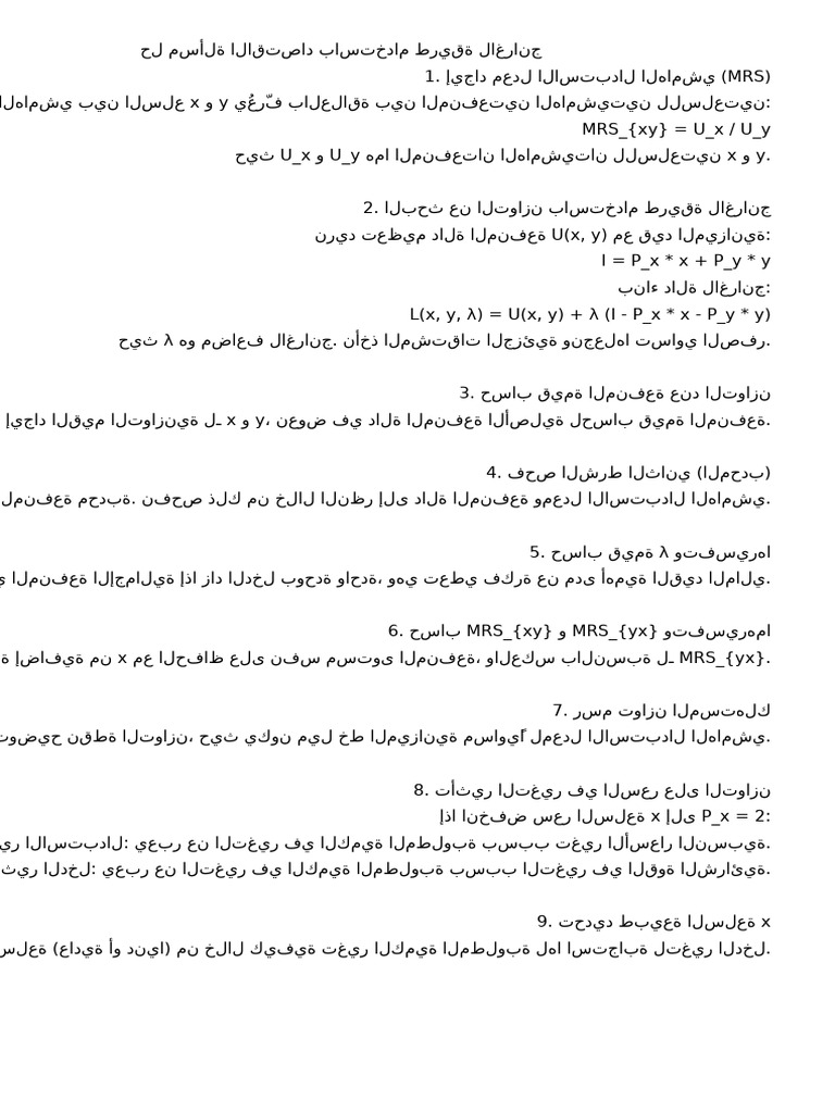 Arabic Solution Economics Problem | PDF