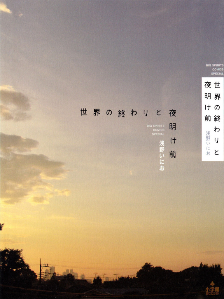 257 - El Fin Del Mundo y Antes Del Amanecer - Inio Asano | PDF