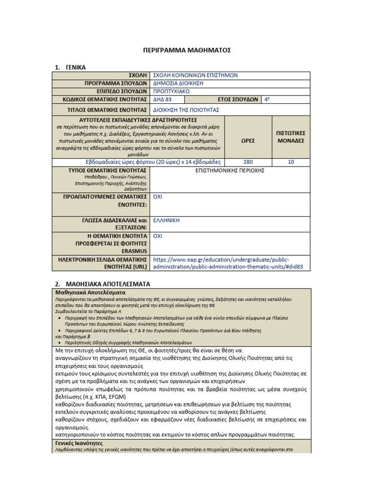 ΔΗΔ 83 ΠΕΡΙΓΡΑΜΜΑ ΧΡΟΝΟΔΙΑΓΡΑΜΜΑ ΟΣΣ ΕΡΓΑΣΙΕΣ | PDF