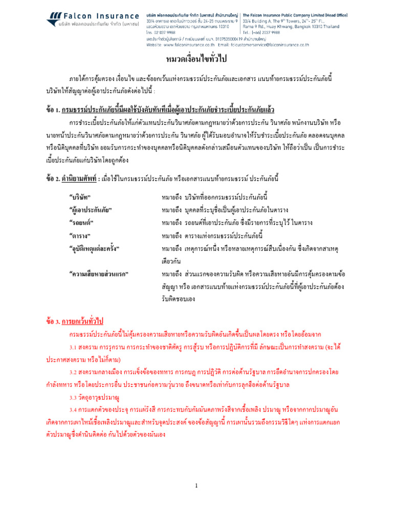 TH Policy Wording Type 2 Plus | PDF