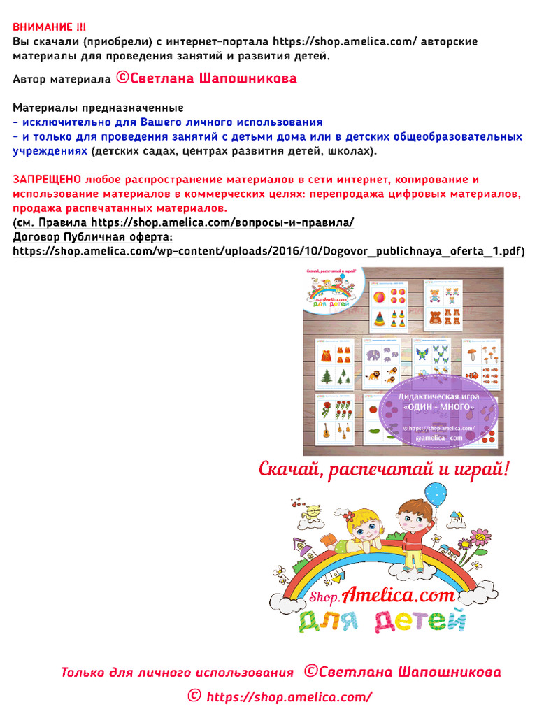 Didakticheskaya Igra Odin Mnogo | PDF