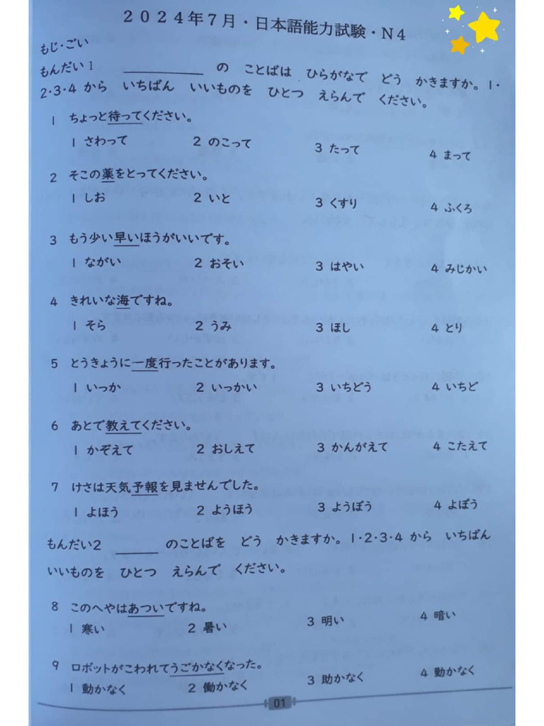 JLPT N4 Old Question 2024 July | PDF
