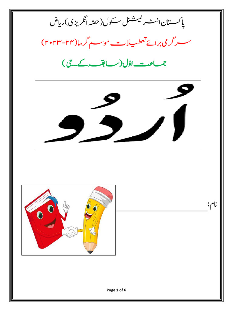 Summer Vacations Task-G-1 - Urdu | PDF