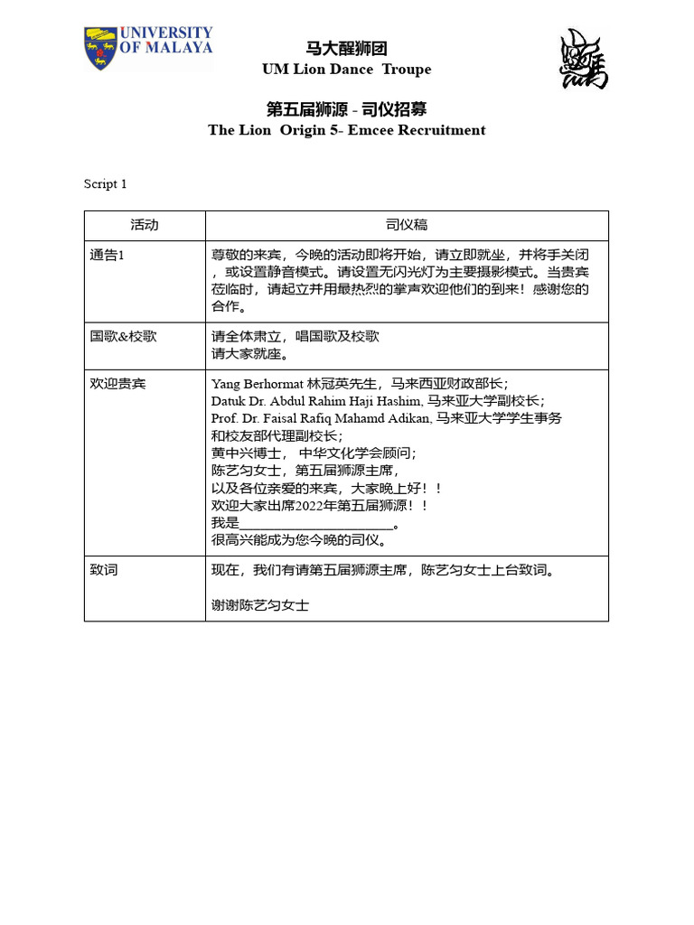 Emcee Question - Google 文档 | PDF
