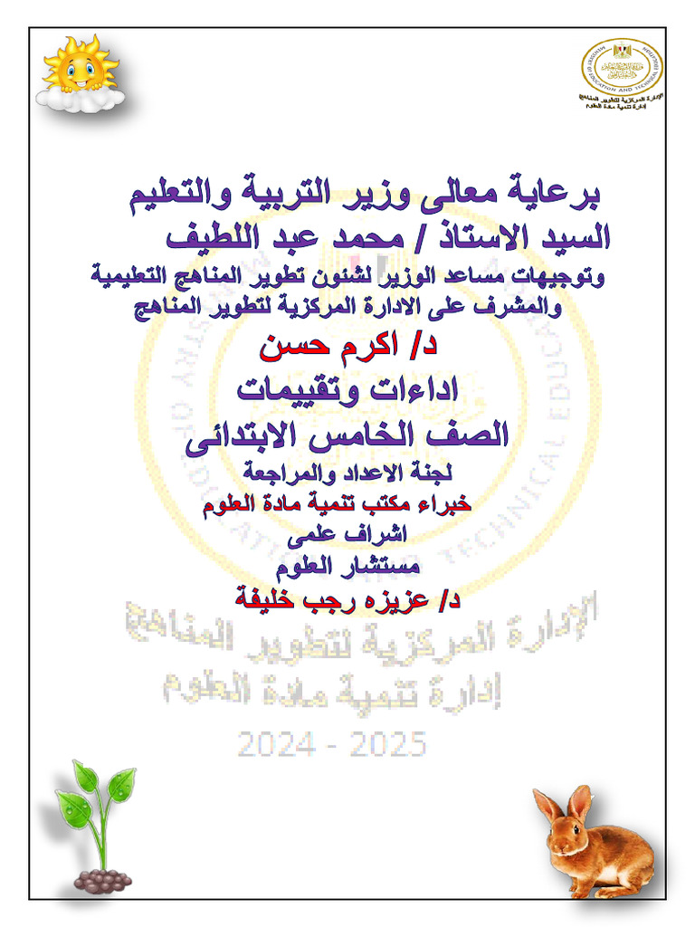 SCience Prim5 TR1 H W6 | PDF