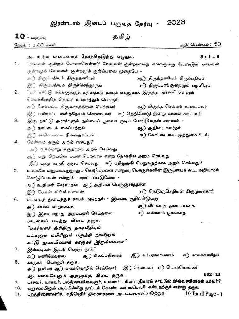 10th Tamil 2nd Mid Term Exam 2023 Question Paper Thiruvannamalai District PDF Download | PDF