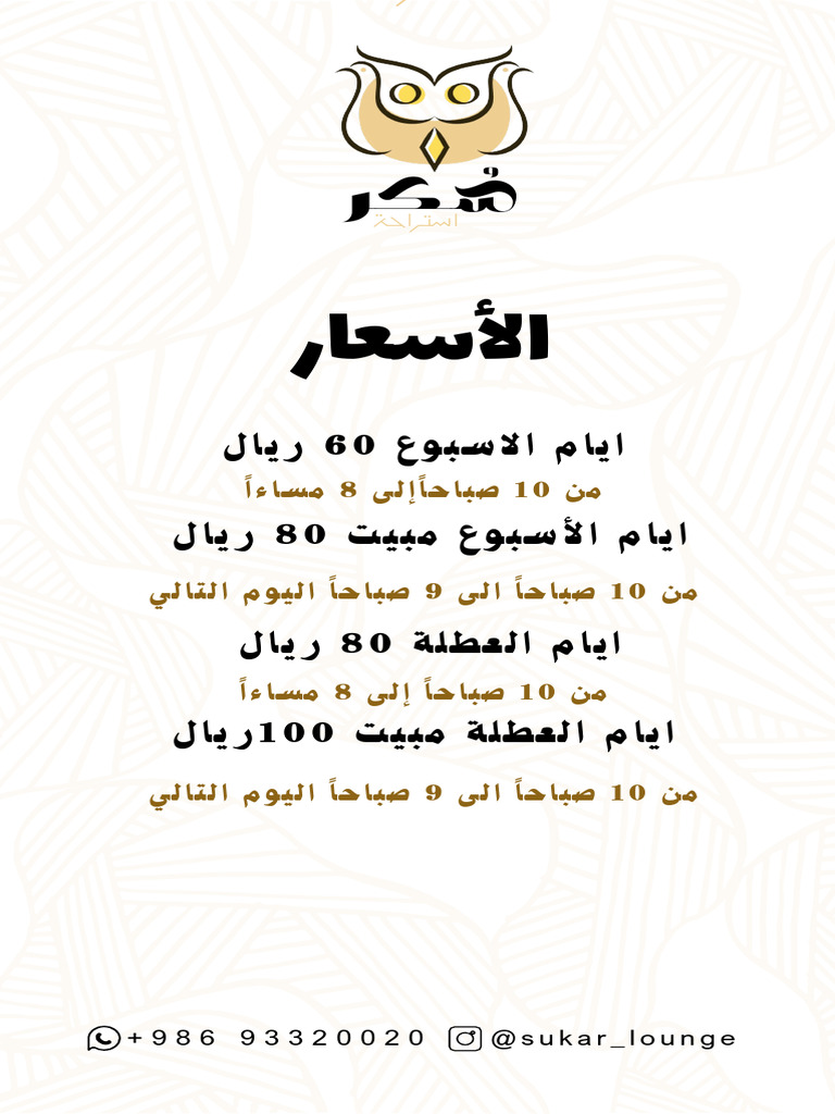 Sukar Lounge | PDF