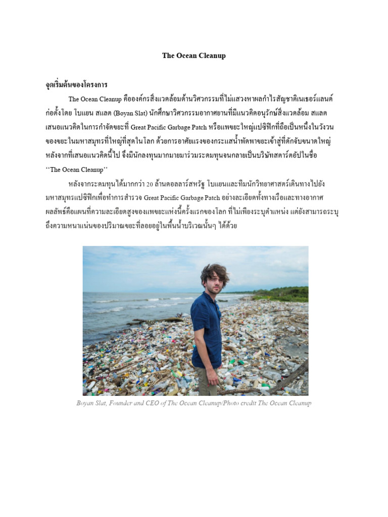 The Ocean Cleanup | PDF