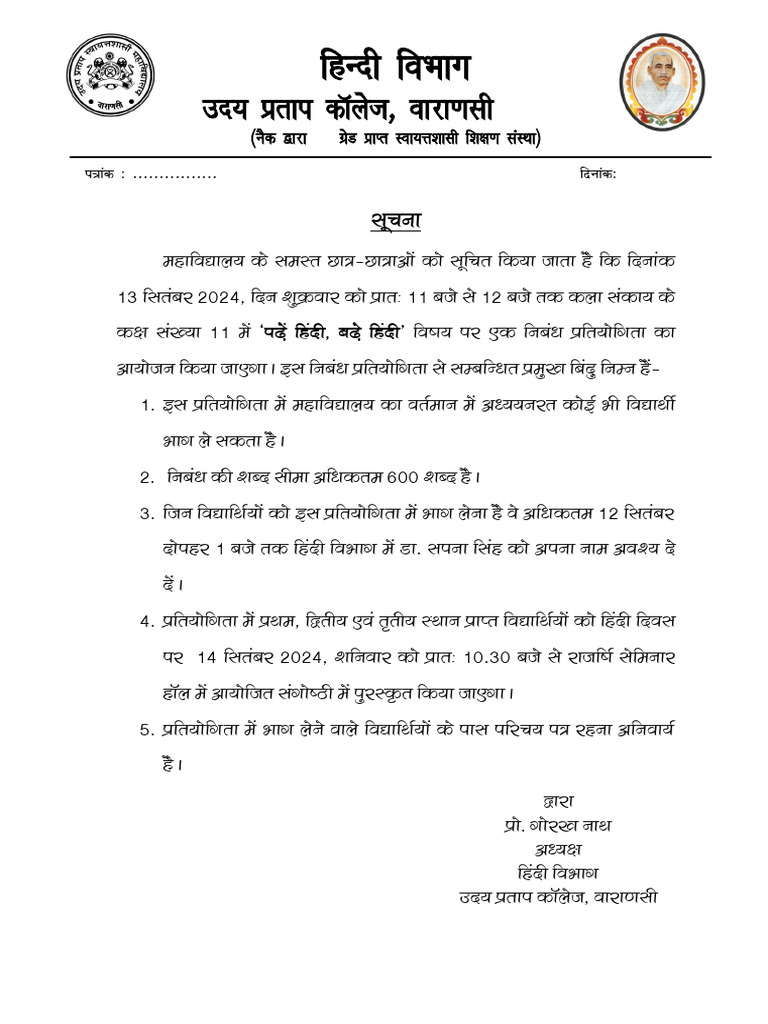छात्र निबंध प्रतियोगिता सूचना | PDF