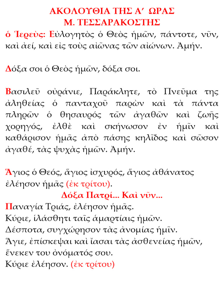 Α ωρα | PDF