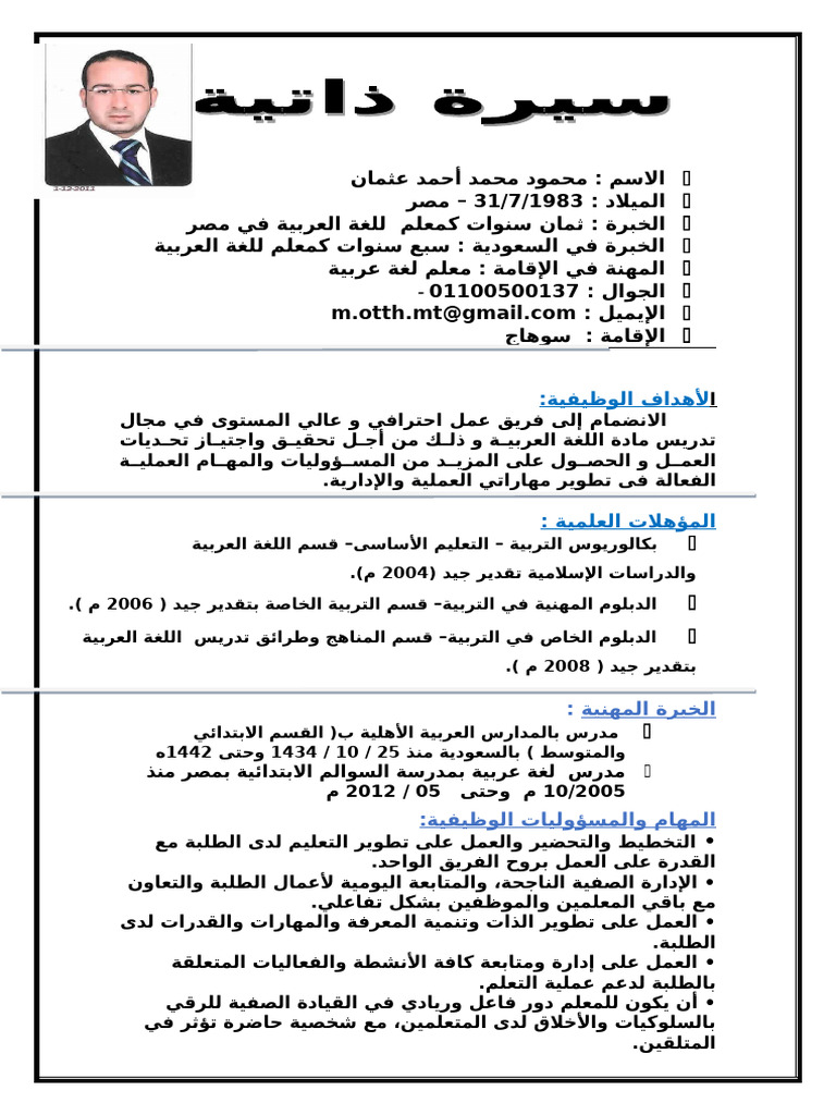 Mahmoud - CV - Ar | PDF