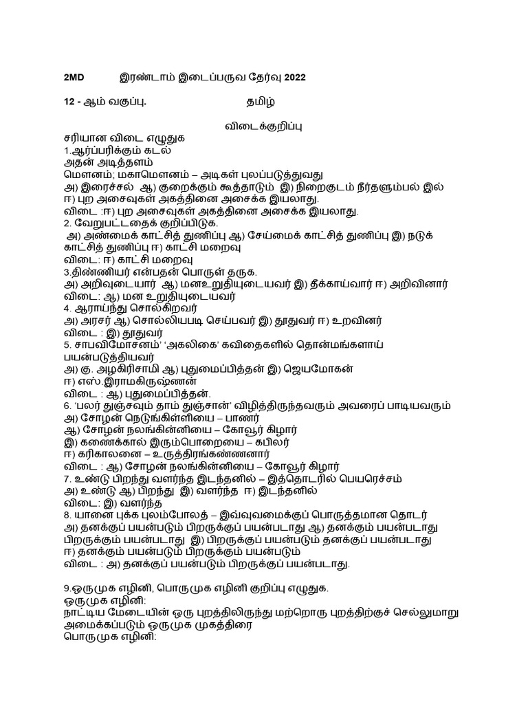 12th Tamil 2nd Mid Term Exam 2022 Answer Keys To Original Question Paper Madurai District PDF ...
