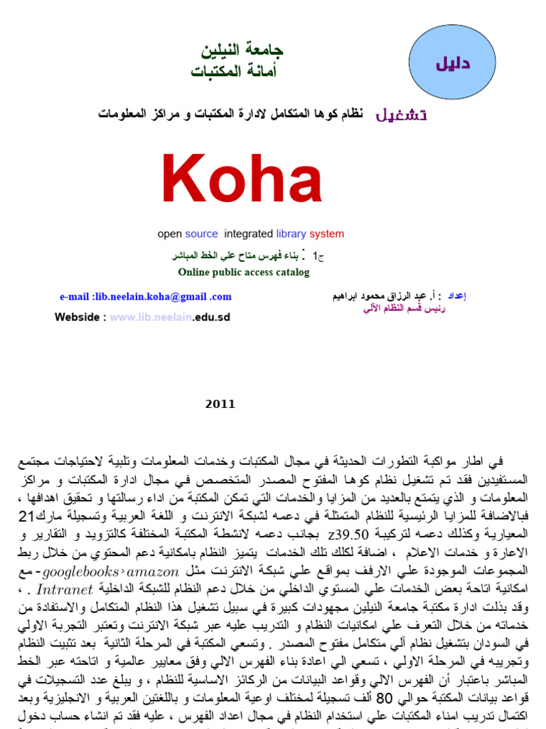 Koha | PDF