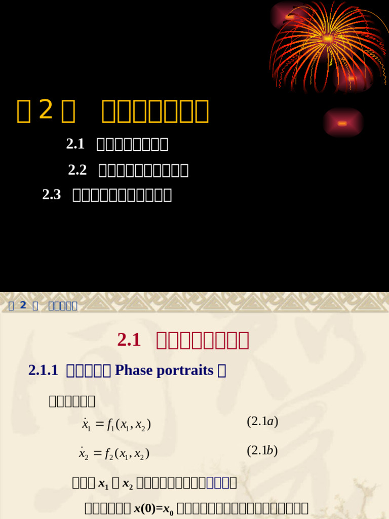 chap2 相平面分析 | PDF