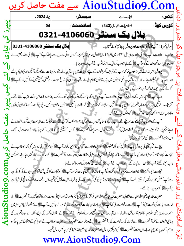 343 - 4-Aut-2024 | PDF