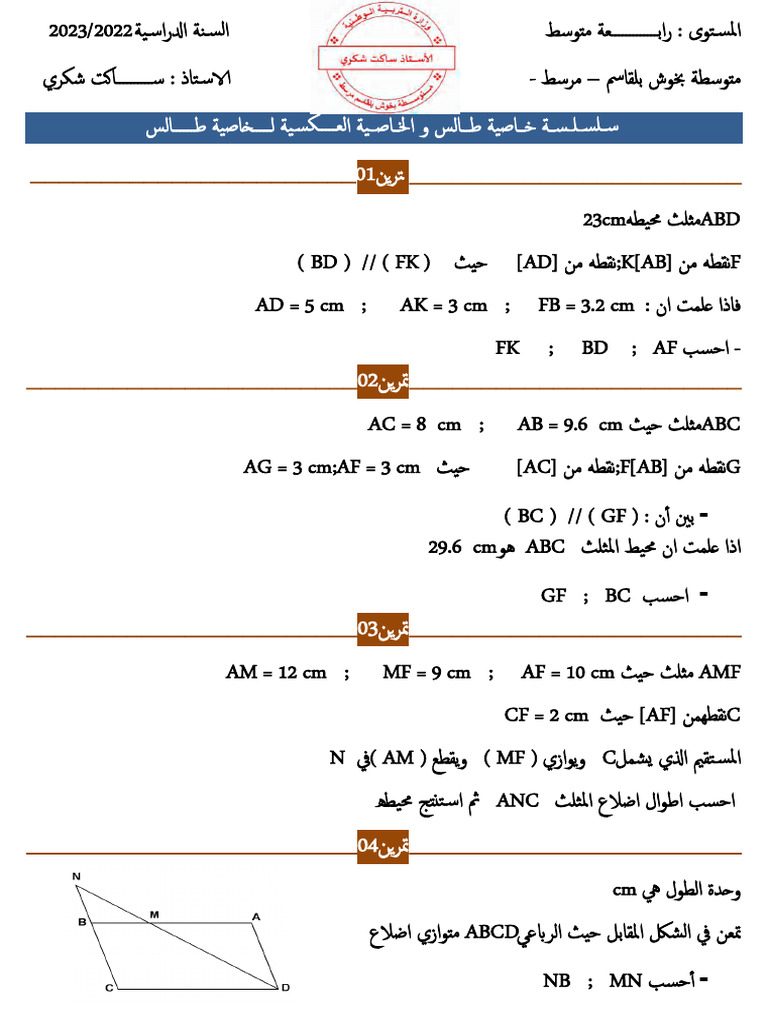 Dzexams Docs 4am 905906 | PDF