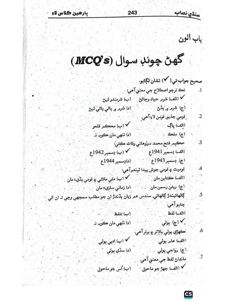 Xiith Sindhi Mcq's | PDF