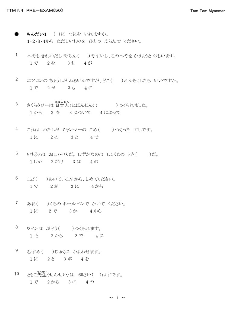 N4最終 (PRE) (TTM）50問 20221113 | PDF