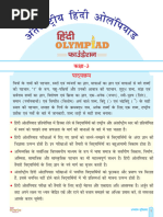 Iho Sample Paper Class-3 2025-26 | PDF | Dragon