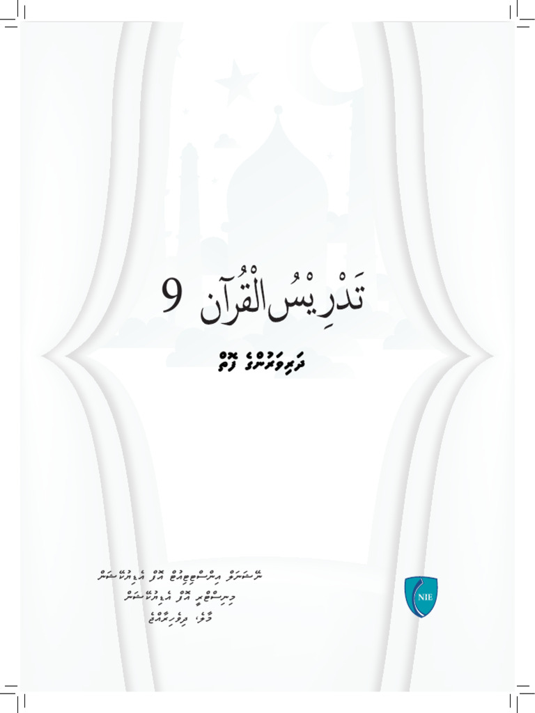 Quran Grade 9 SB | PDF