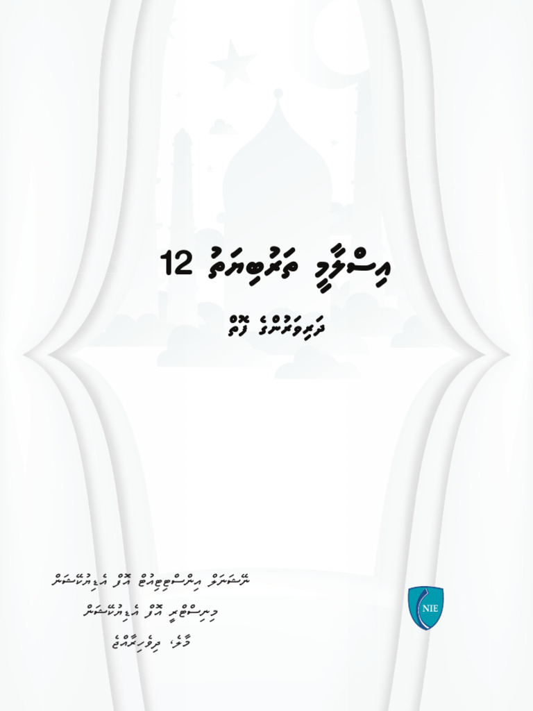 Grade 12 Islam Student Book | PDF