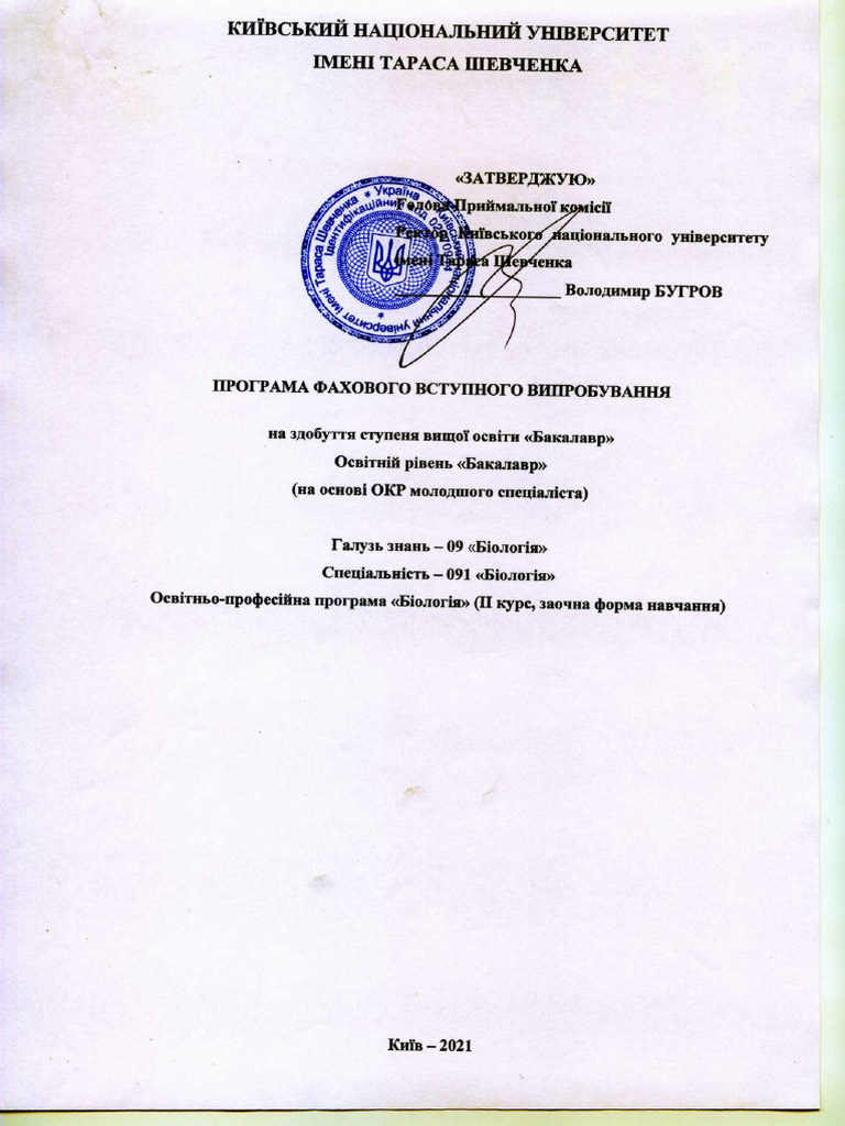 2022 FVV OP Biolohiia OR Bakalavr Na Osnovi OKR MS Compressed | PDF