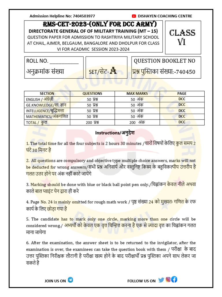 Military School Model Paper (Only For DCC Army) | PDF | Length | Adjective