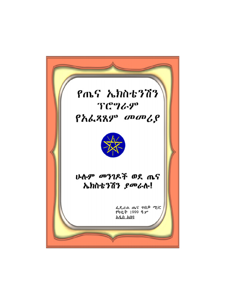 HEP Implementation Guidelines Amharic 2006 | PDF