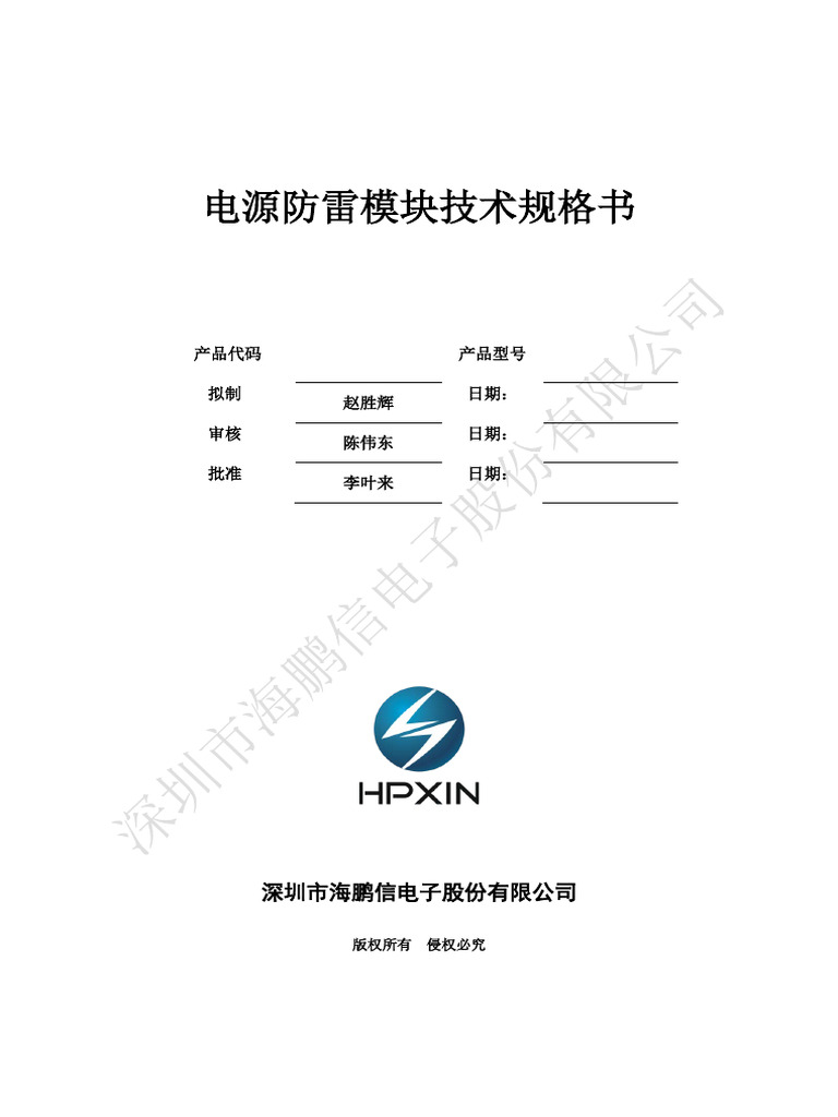PV20K-670 H23.511产品规格书 V1.2 | PDF