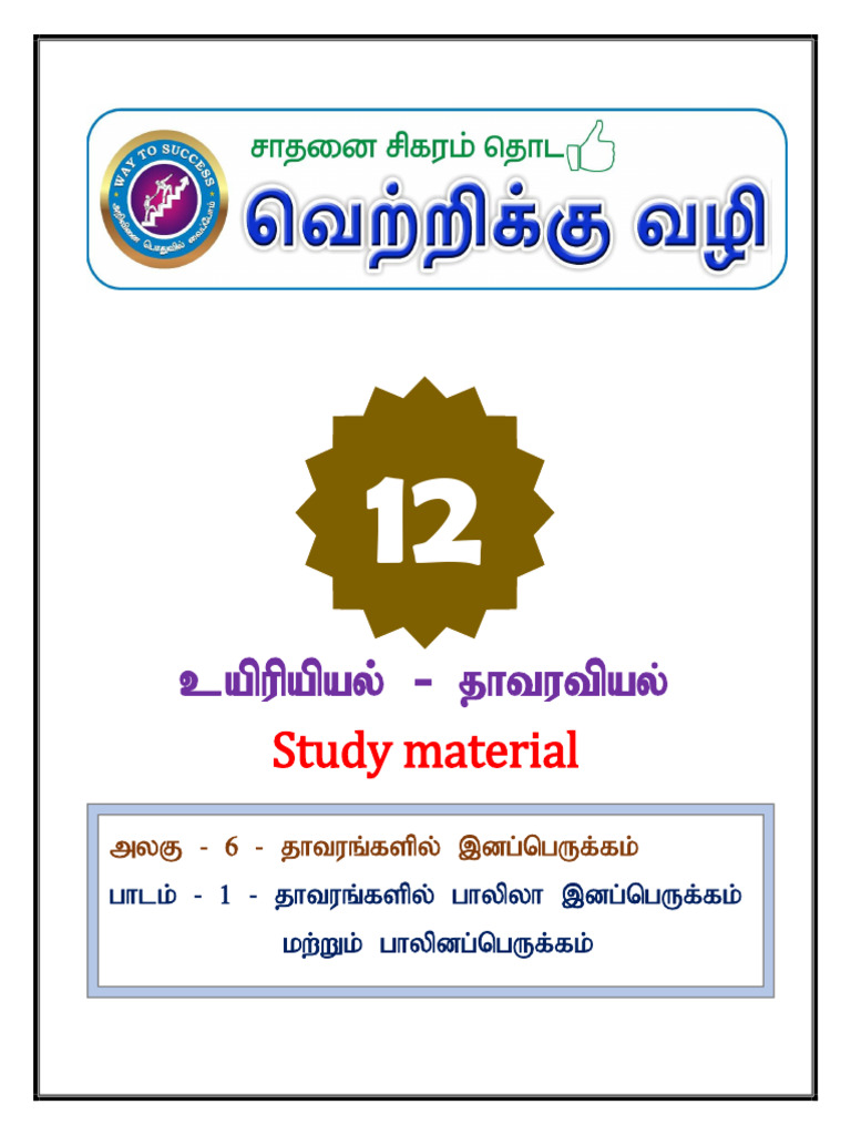 Namma Kalvi 12th Bio-Botany Chapter 1 Study Material TM | PDF