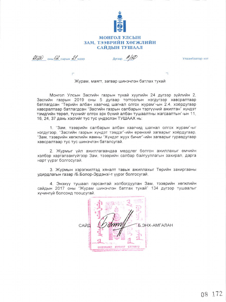 Mongolian Document Analysis | PDF | Science & Mathematics