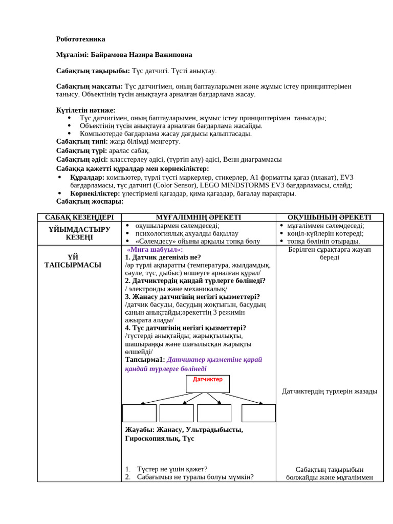 Datchik | PDF