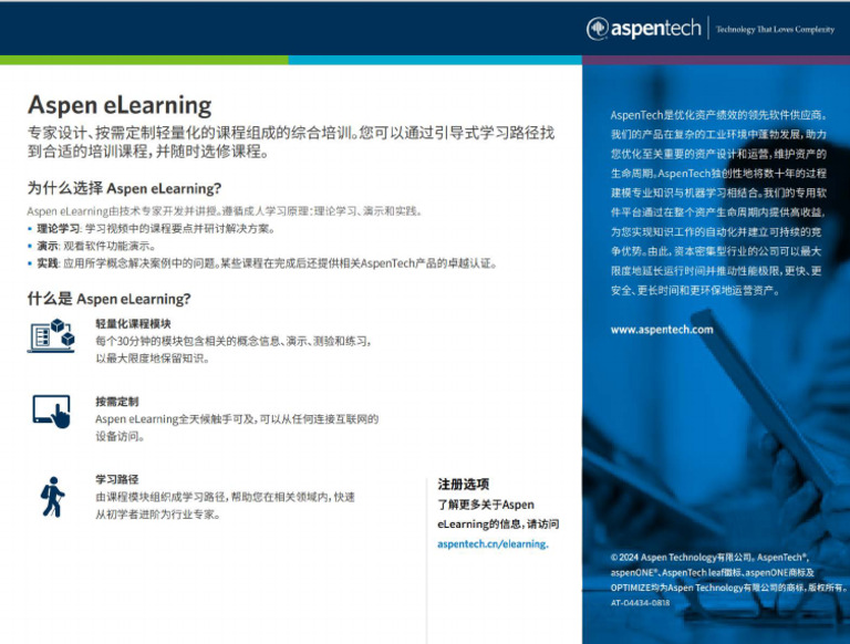 AT-04434-Aspen Elearning Brochure CN | PDF