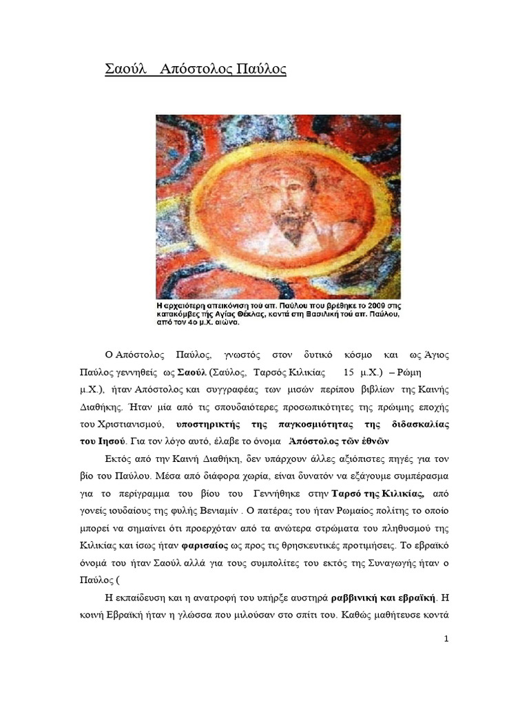 ΠΑΥΛΟΣ, Ο ΘΕΜΕΛΙΩΤΗΣ ΤΟΥ ΧΡΙΣΤΙΑΝΙΣΜΟΥ | PDF