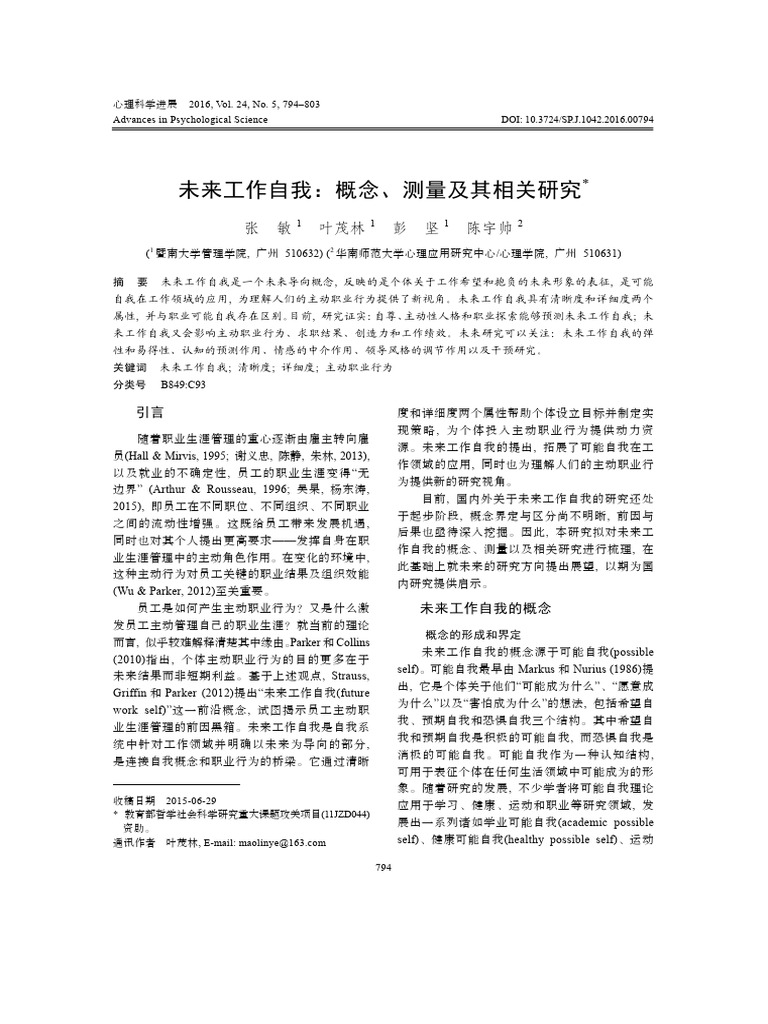 Future Work Self - Concept, Measurement and Related Research | PDF