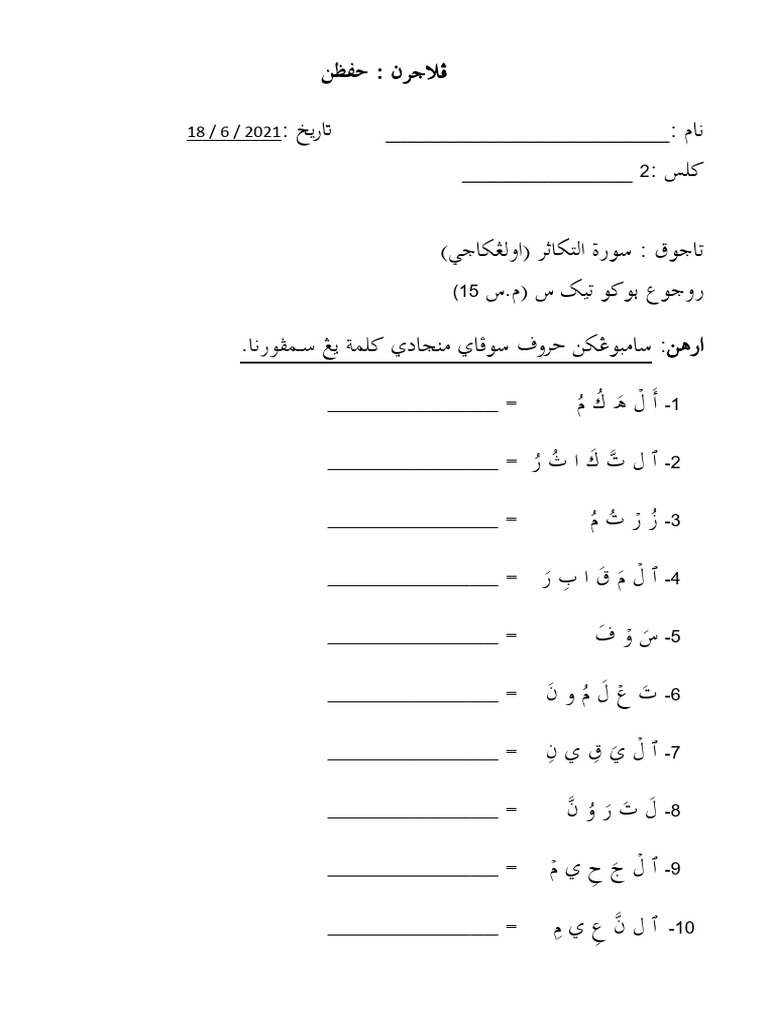 Latihan Hafazan Surah At-Takathur | PDF