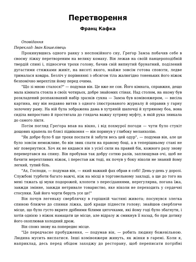 Kafka Frants Peretvorennia12021 | PDF