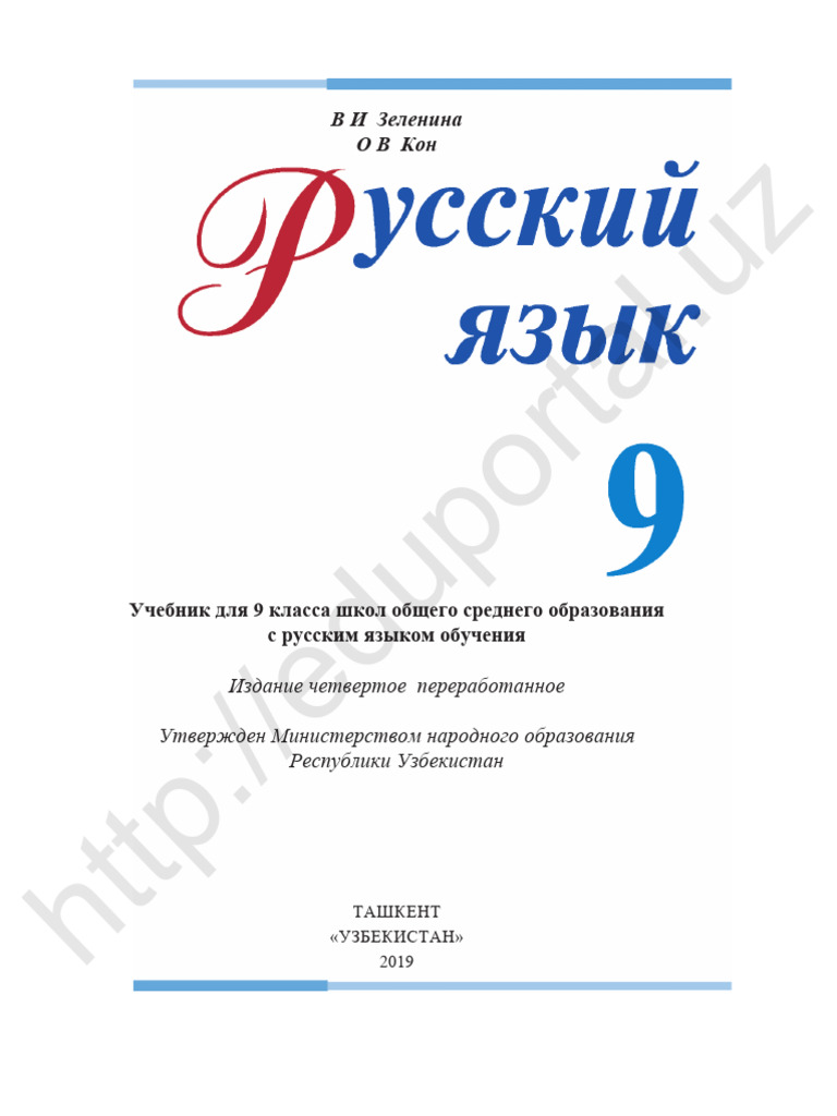 Rus Tili 9 Rus | PDF