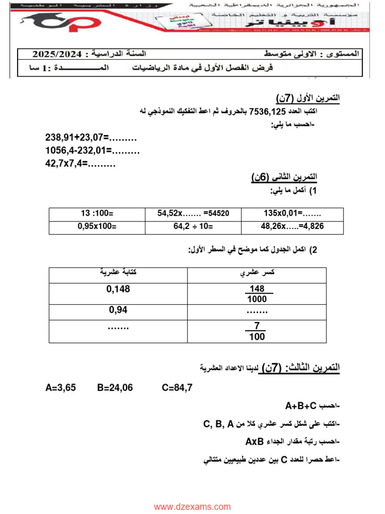 Dzexams 1am Mathematiques 166856 | PDF