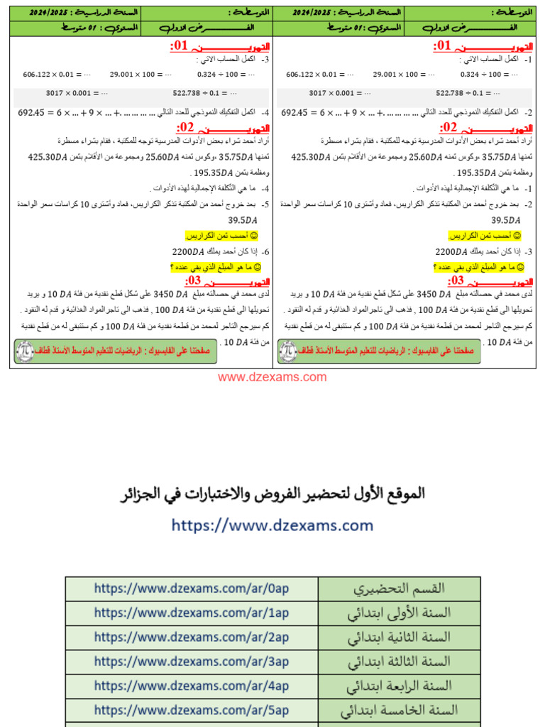 Dzexams 1am Mathematiques 167724 | PDF