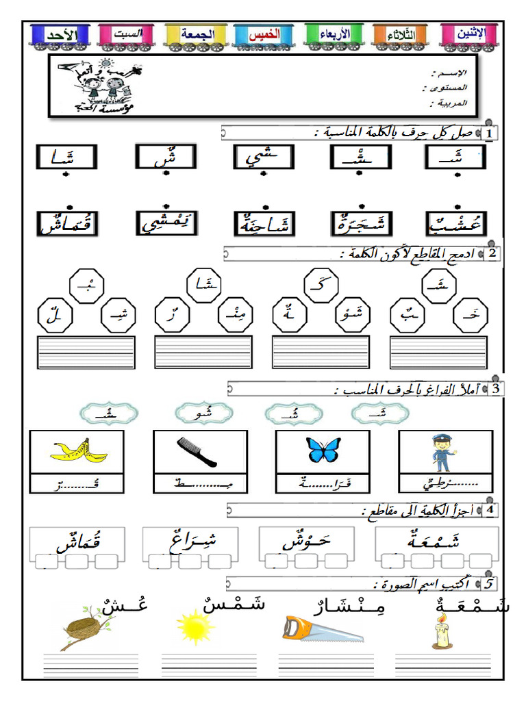 حرف ش | PDF
