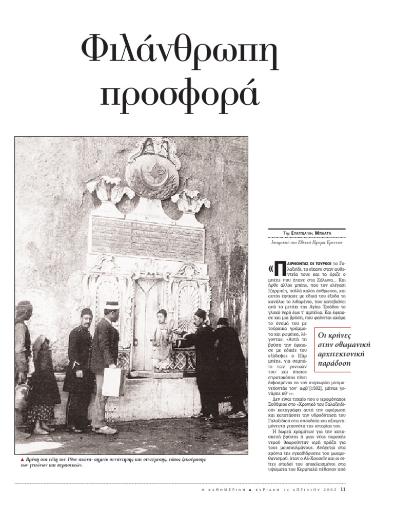 Kathimerini 7 119 | PDF