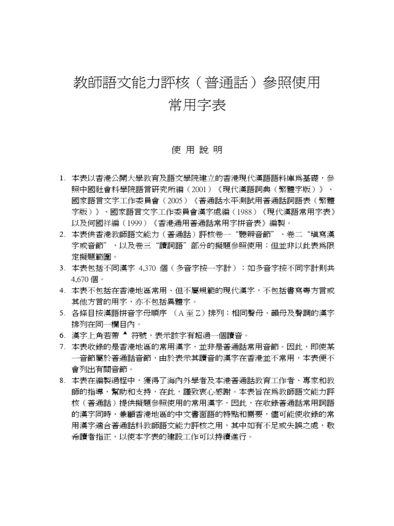 Lpat PTH Words Guide | PDF