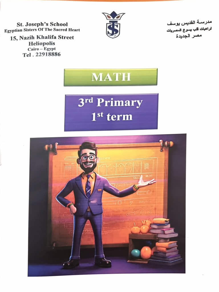Math Booklet 3rd Primary First Term | PDF