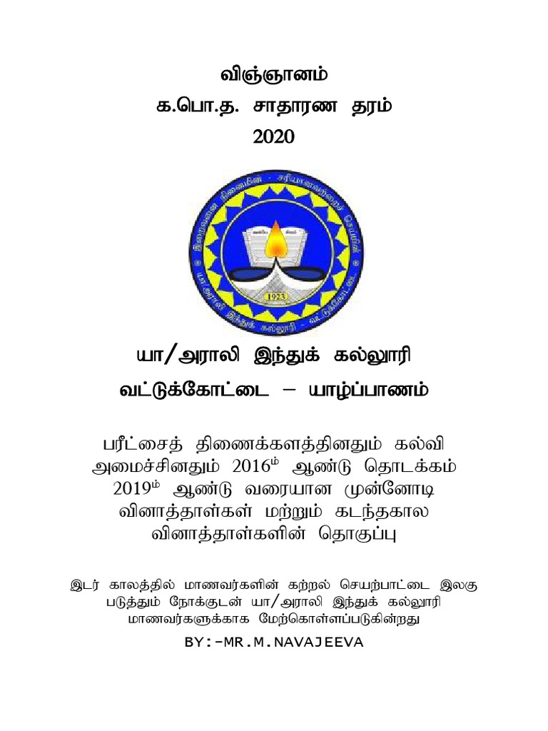 GCE OL Science Past and Model Papers | PDF