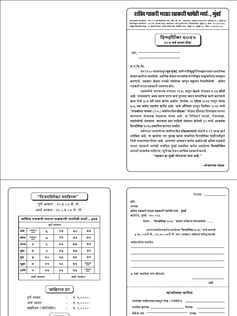 Add 2025 Dindarshika-4 | PDF