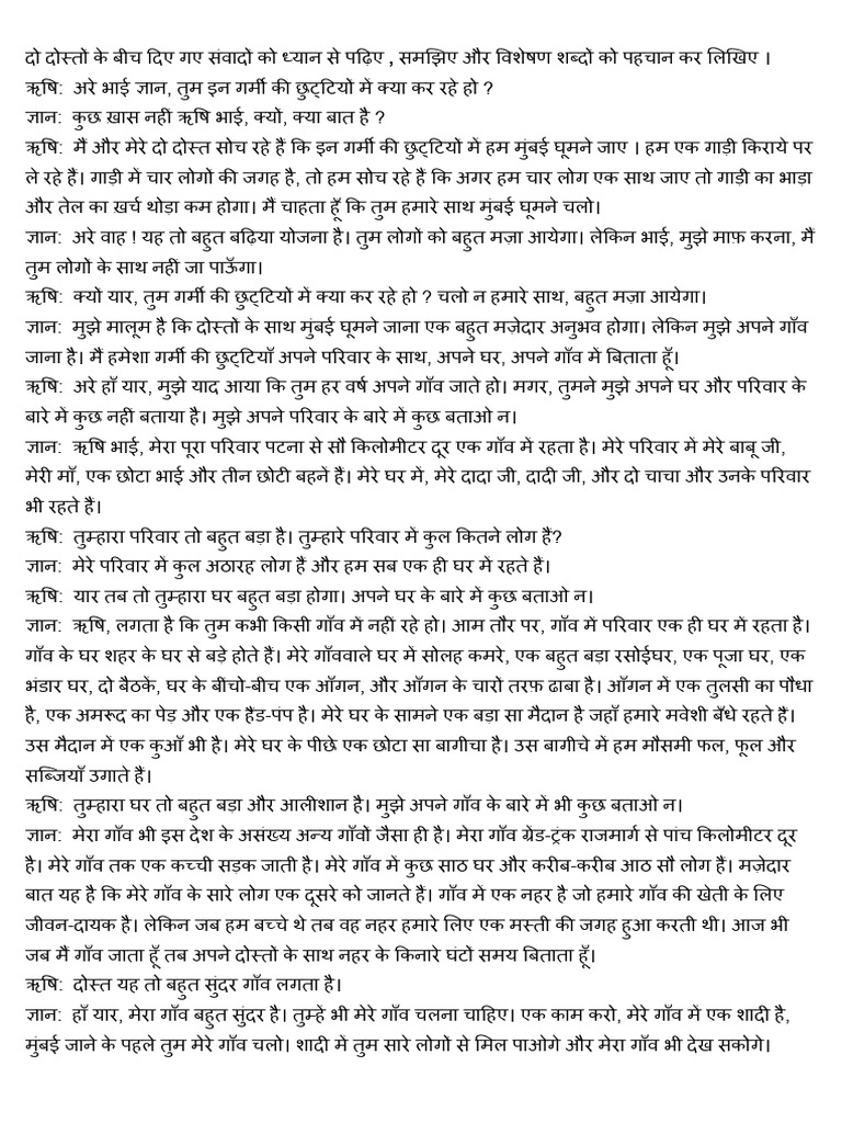 21-22 Gr-6 Do Mitra Ke Bich Samwad | PDF